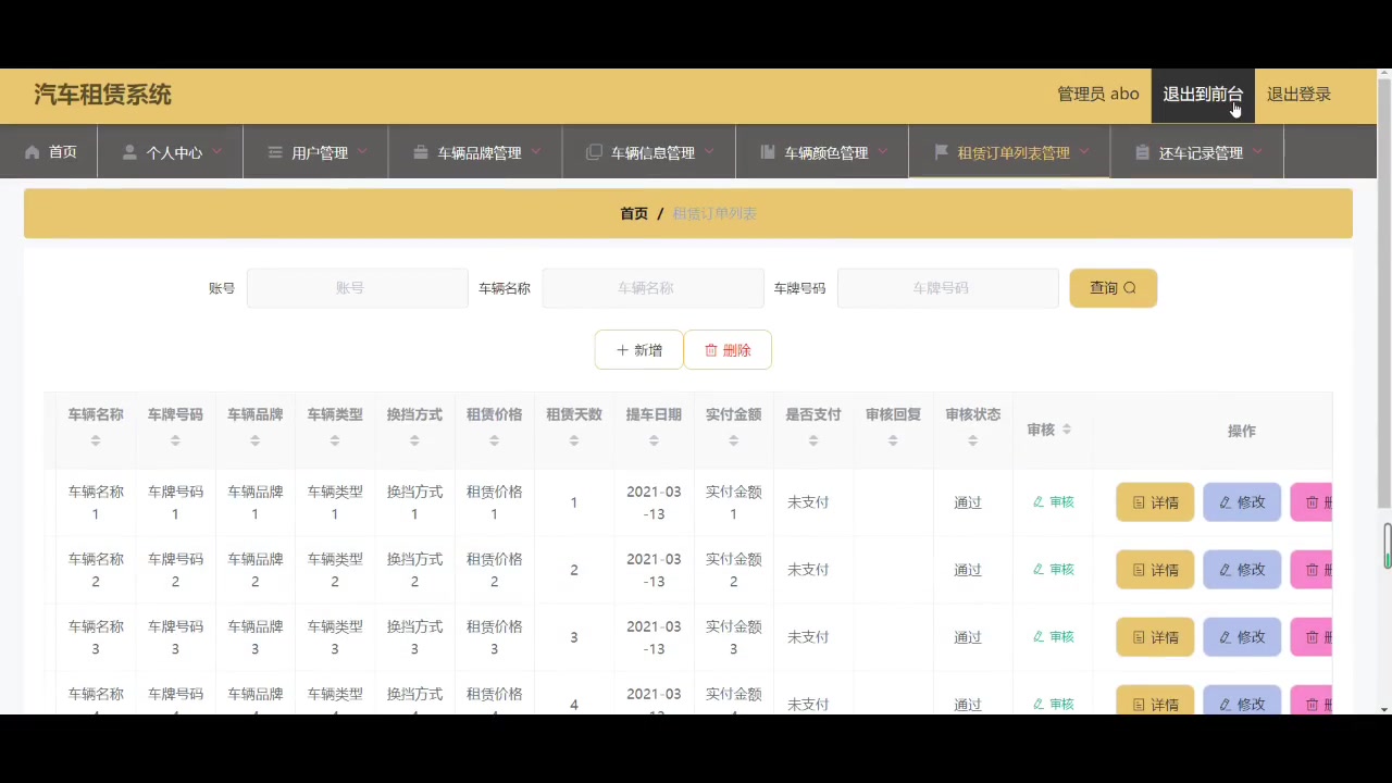 基于Springboot的汽车租赁管理系统