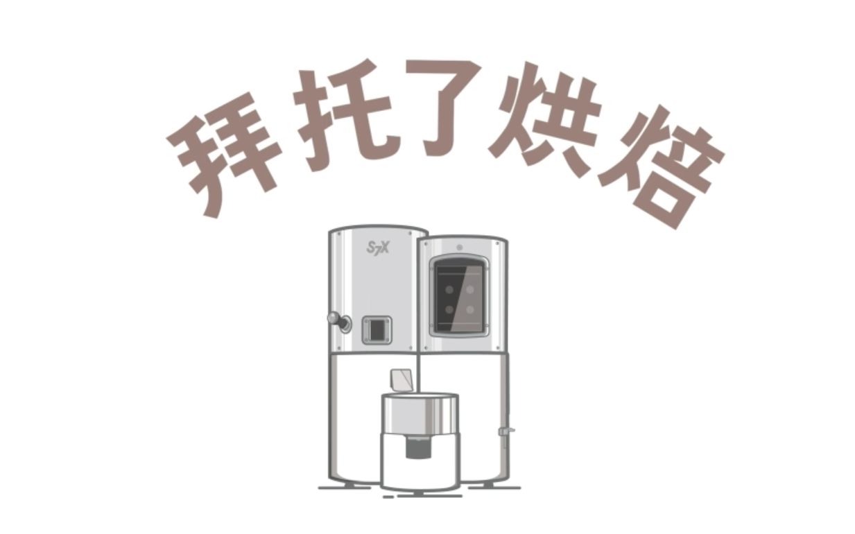 「智烘StrongHold」拜托了烘焙21-拼配意式咖啡