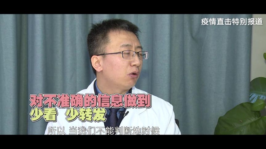X诊所:疫情期间,如何判断网络上的谣言信息?专家给出几点建议