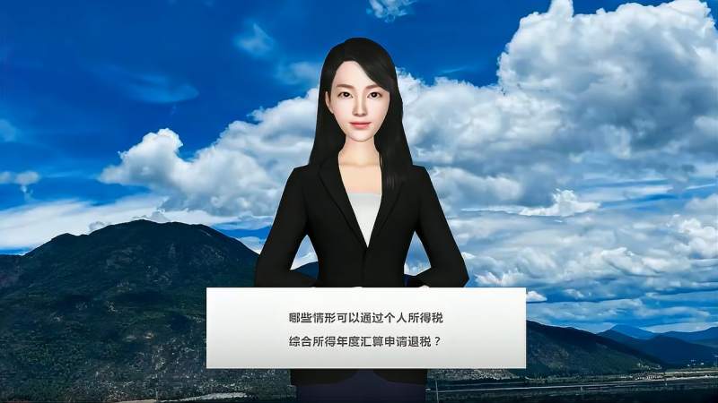 哪些情形可以通过个人所得税综合所得年度汇算申请退税?