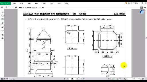 2020年第五期1+X建筑信息模型BIM初级考试 纪念塔