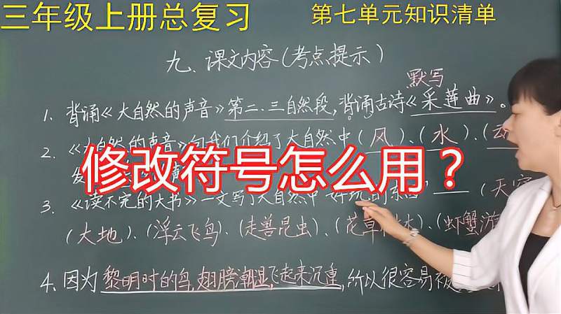 修改符号怎么用?芳芳老师手把手教学,有例句一目了然
