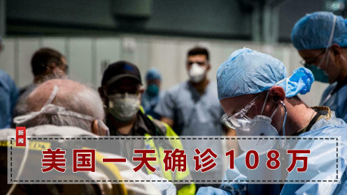 美国疫情是否失去控制?白宫发言人坚决不同意,中国驻美使馆发声