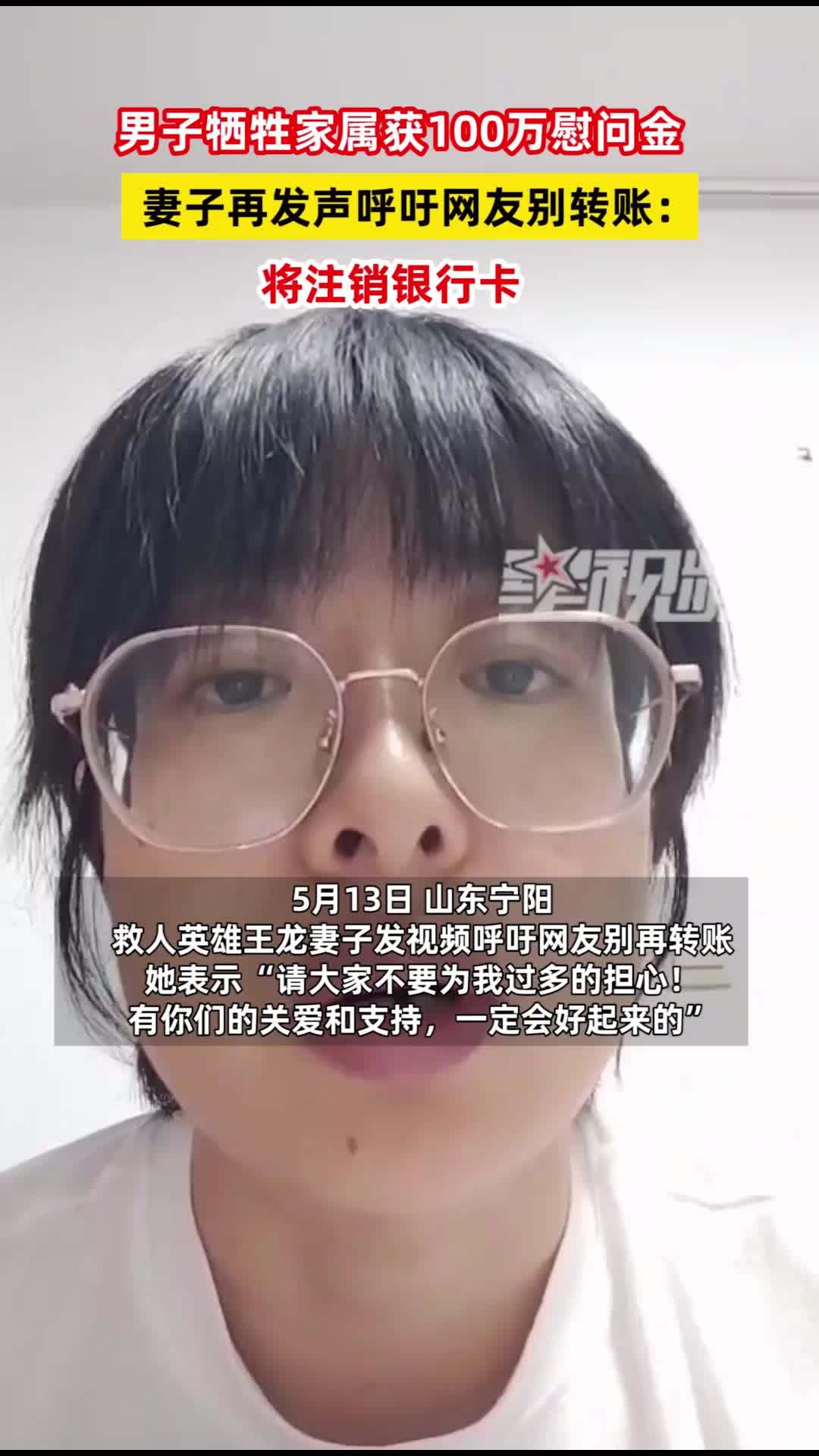 男子牺牲家属获100万慰问金,妻子呼吁网友别转账:将注销银行卡
