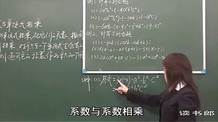 15.1 整式的乘法(二) 黄冈数学视频人教版初中数学八年级上册