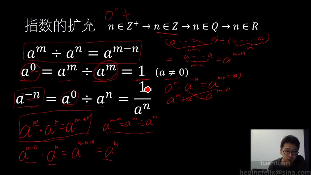 第4集 指数和对数运算 part2 指数运算2