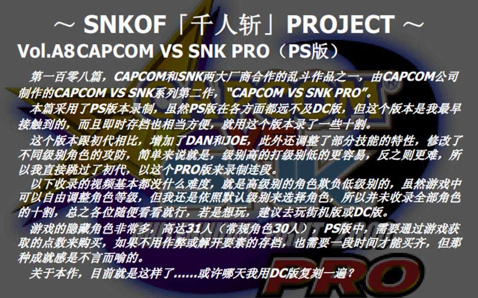 SNKOF「千人斩」PROJECT Vol.A8 CAPCOM VS SNK PRO部分...