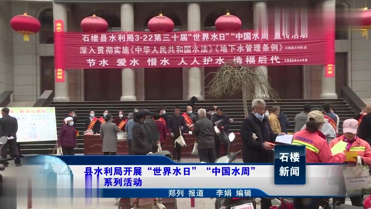 石楼县水利局开展"世界水日""中国水周"宣传系列活动