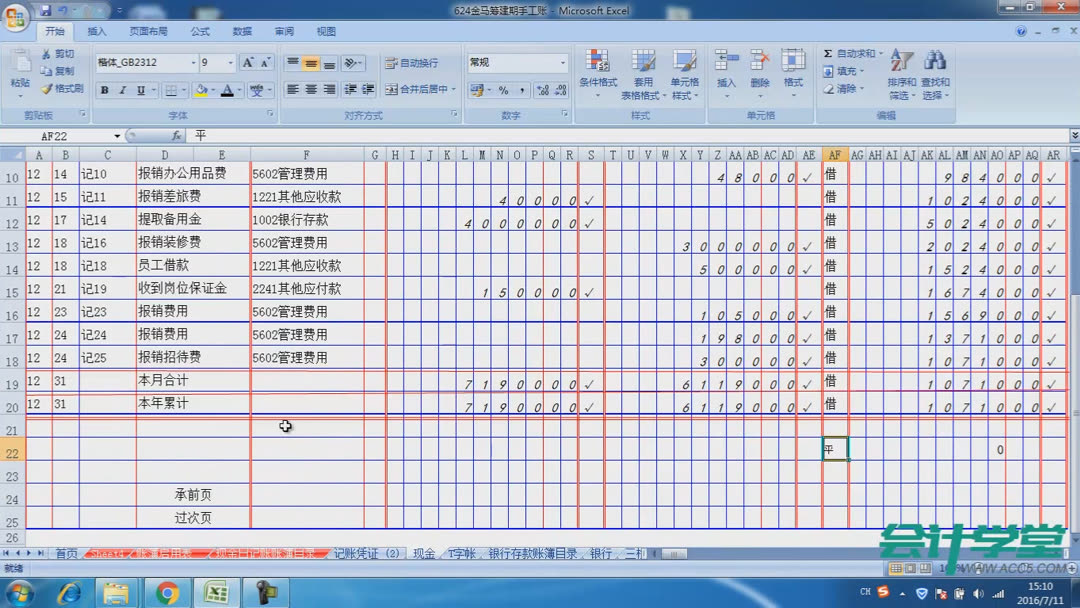 登记日记账_总账与日记账_手工银行存款日记账