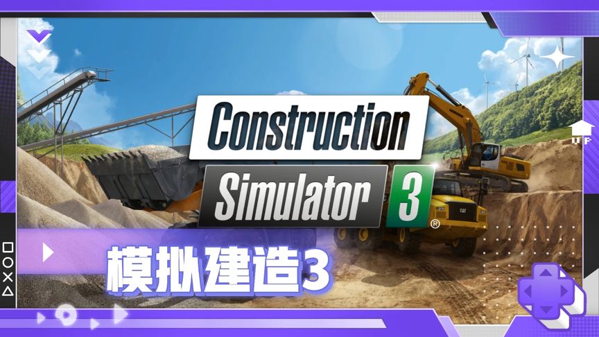 模拟建造3#挪移岩石#