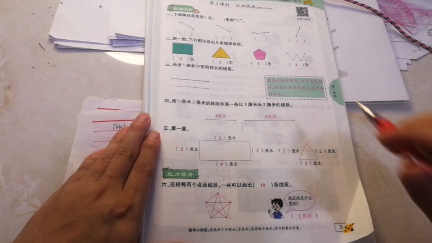 小学数学二年级上册第一单元长度单位第3课时认识线段