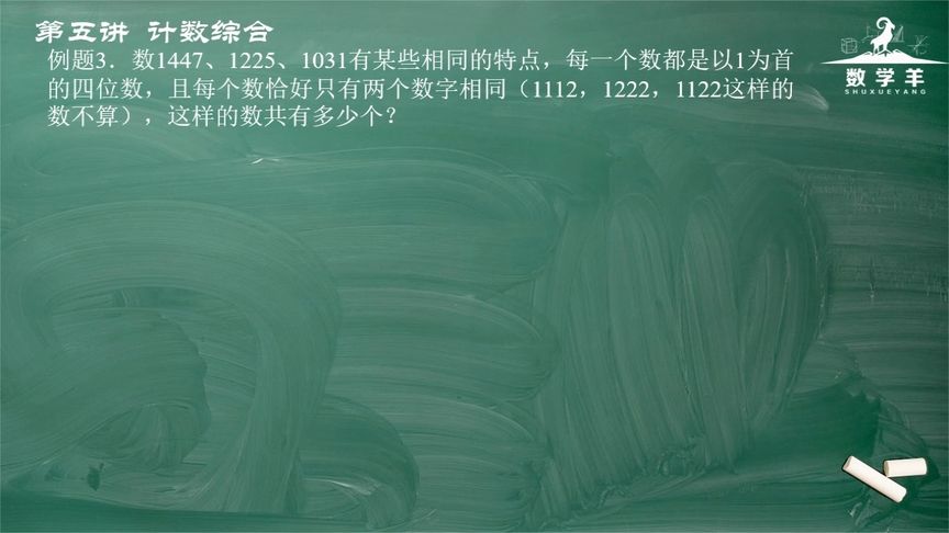 小学思维数学计算综合第3讲,掌握不扎实的同学学习一下