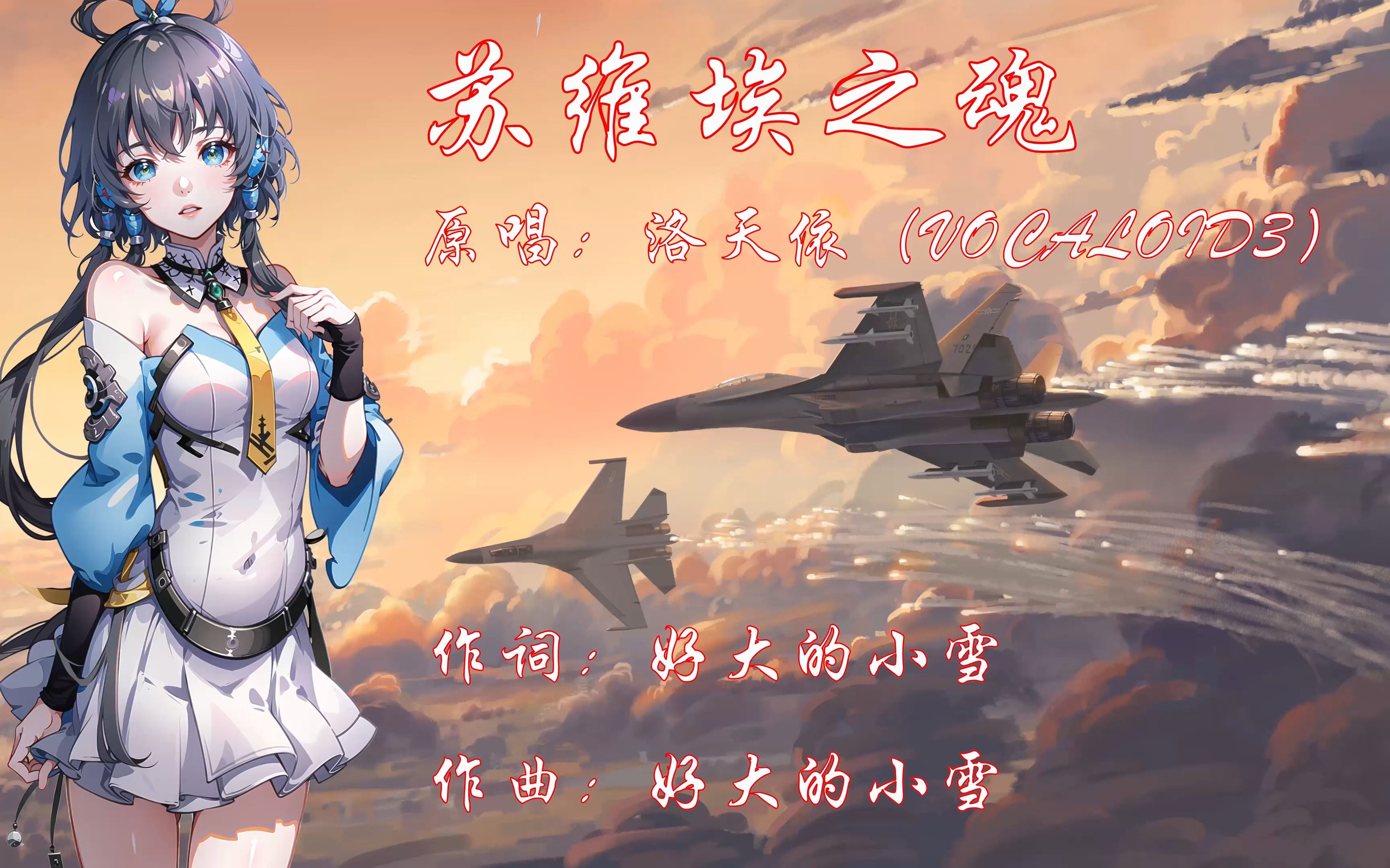 〖ACE Studio/洛天依AI鲤沅〗《苏维埃之魂》来自十一年后的翻唱!