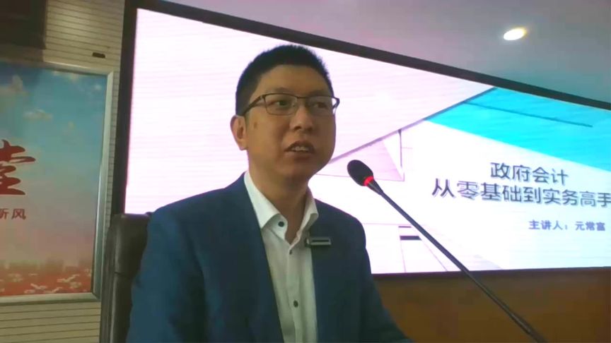 政府会计课程体系现场版