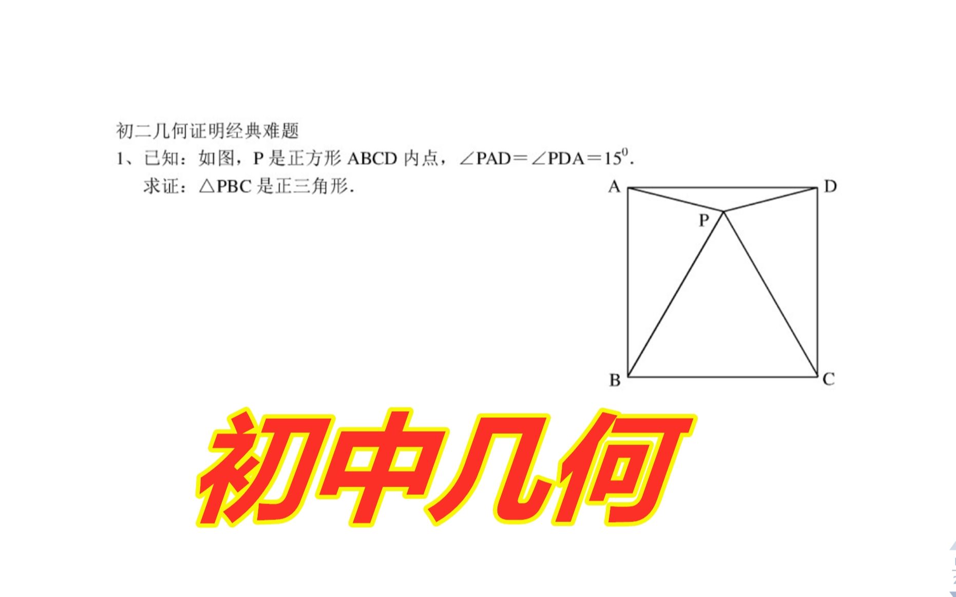 初中几何难题,为什么学霸做题那么快,他能直接找到关键点
