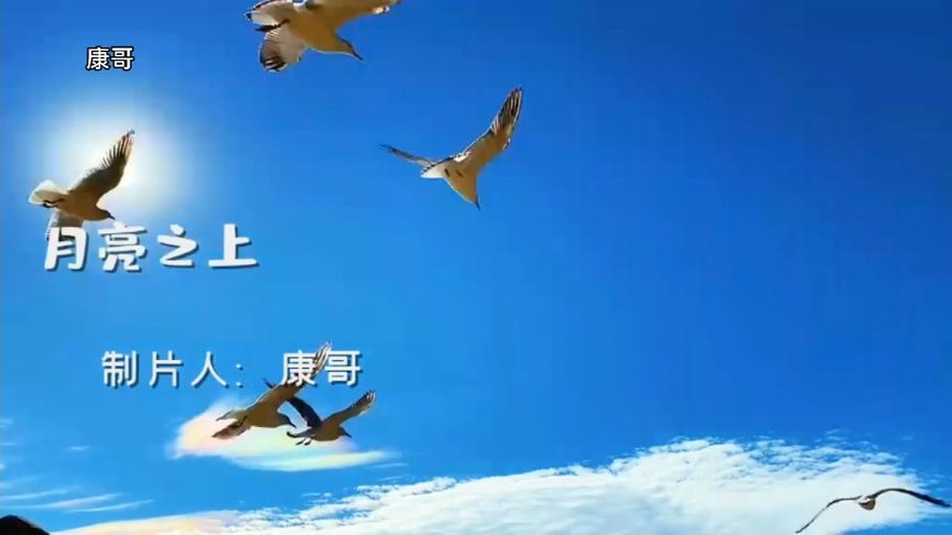 (月亮之上)经典歌曲