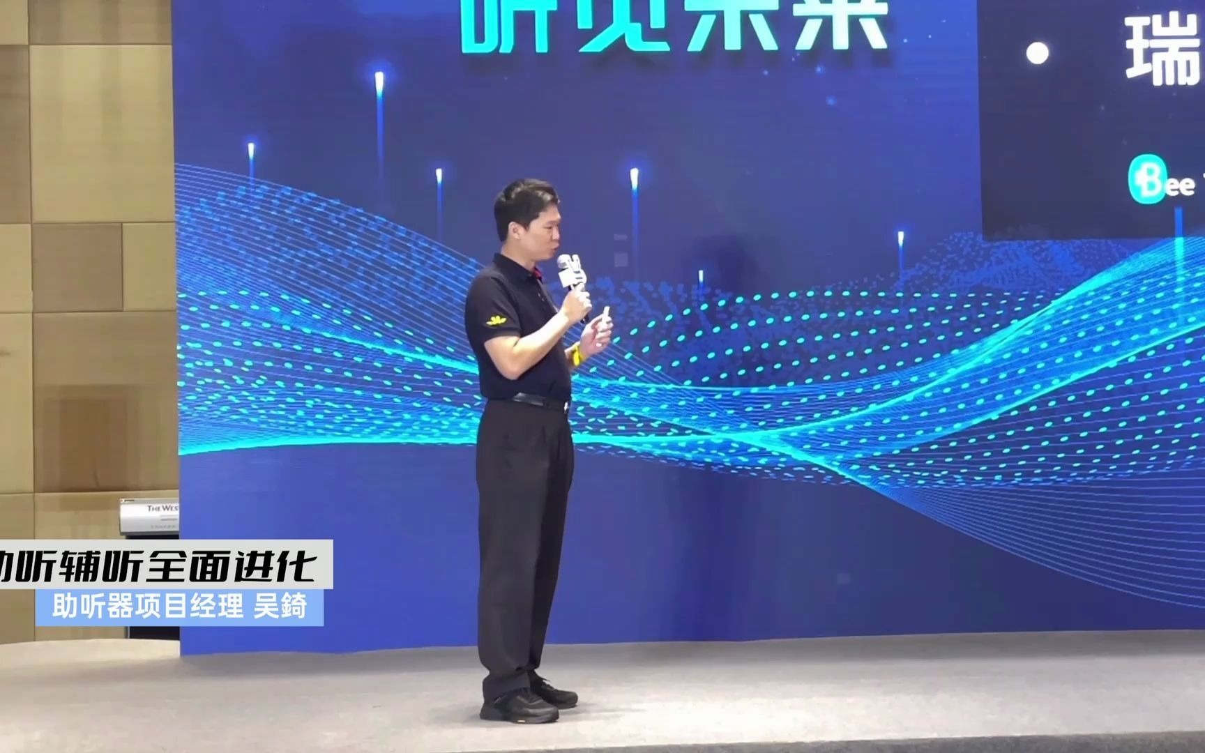 2021年瑞昱蓝牙智能音频发布会-现场回顾