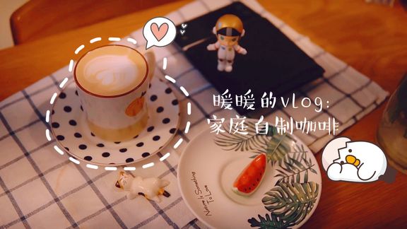 vlog自制咖啡有多棒?一杯星巴克的钱可以买十杯咖啡的咖啡豆!