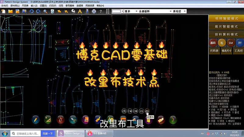 服装制版,博克CAD制图零基础,改里布应用技术经验分享