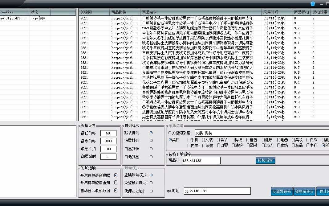 拼多多一折商品采集软件全类目采集