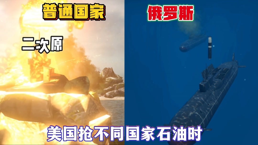 现代战舰:当美国抢不同国家的石油时,会产生怎样的结局?