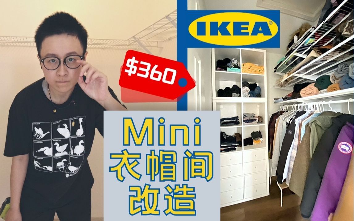 【情侣装修vlog#23】爆改2㎡步入式衣橱,只需1700元!最大化空间利用,...