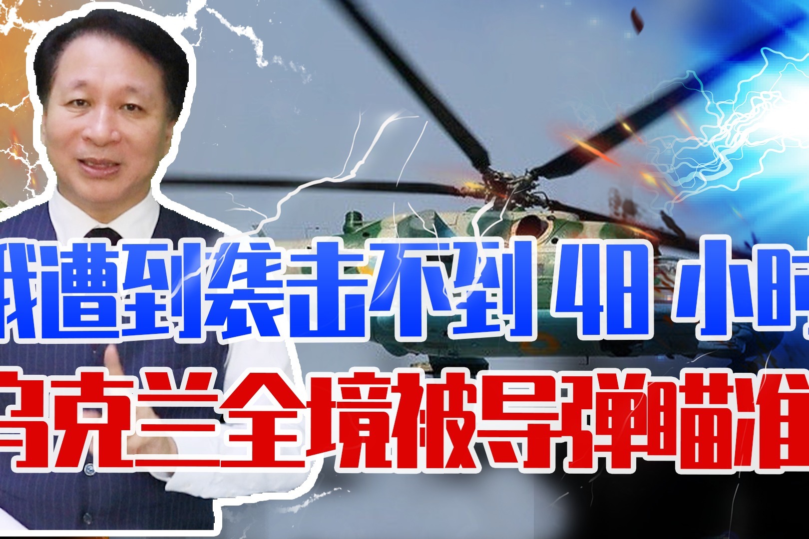 10倍代价偿还?俄遭到袭击不到48小时,乌克兰全境被导弹瞄准