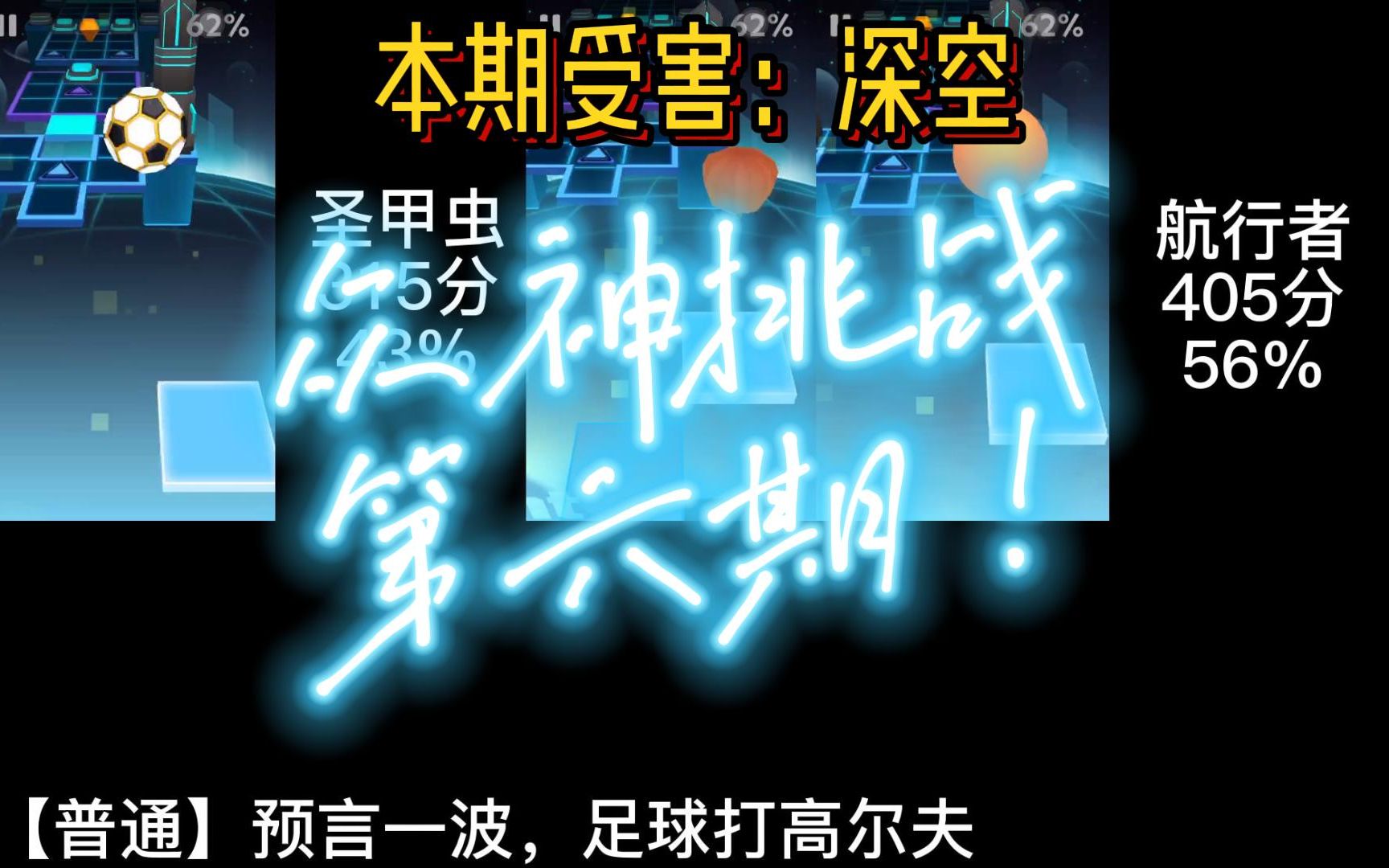【滚动的天空】当众神来到深空!