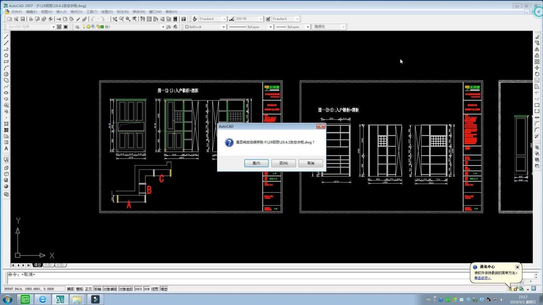 定制衣柜CAD学习