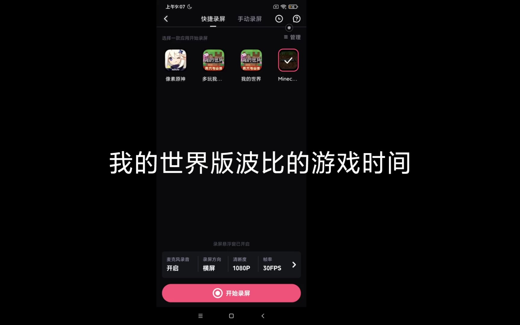 我的世界版波比的游戏时间