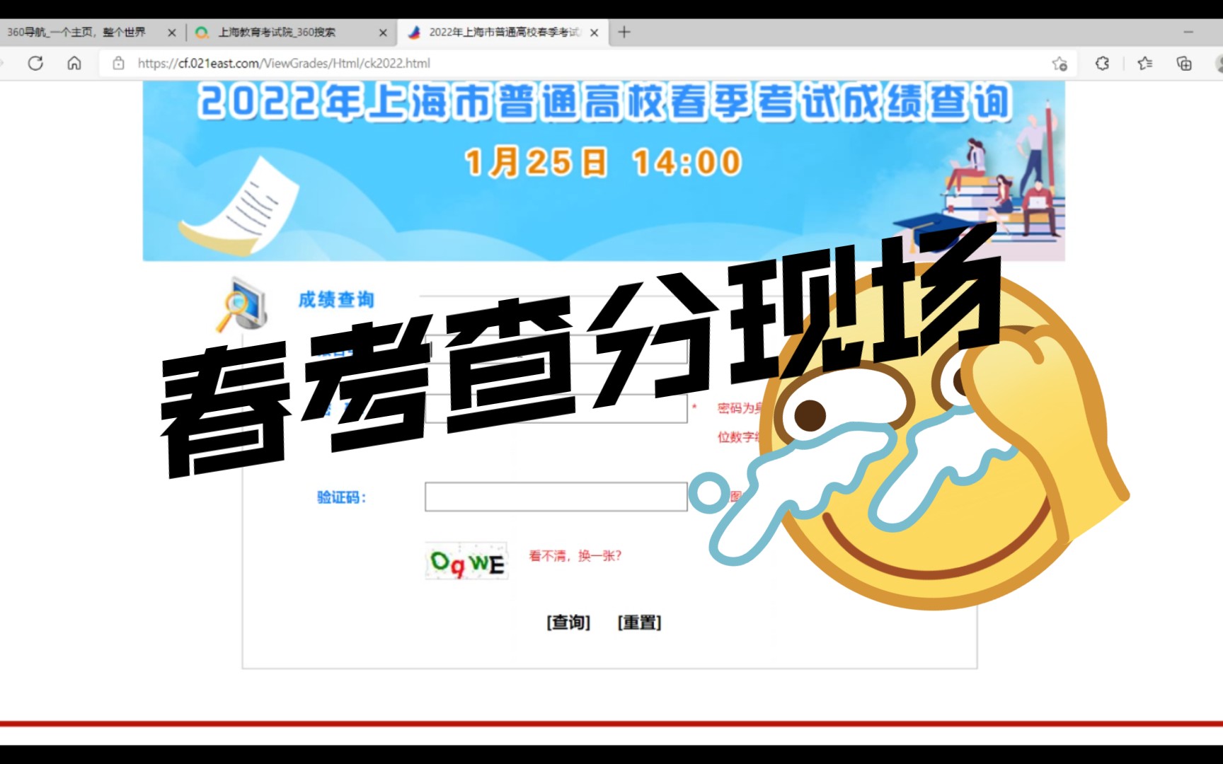 2022上海春季高考查分现场.UP主竟然…