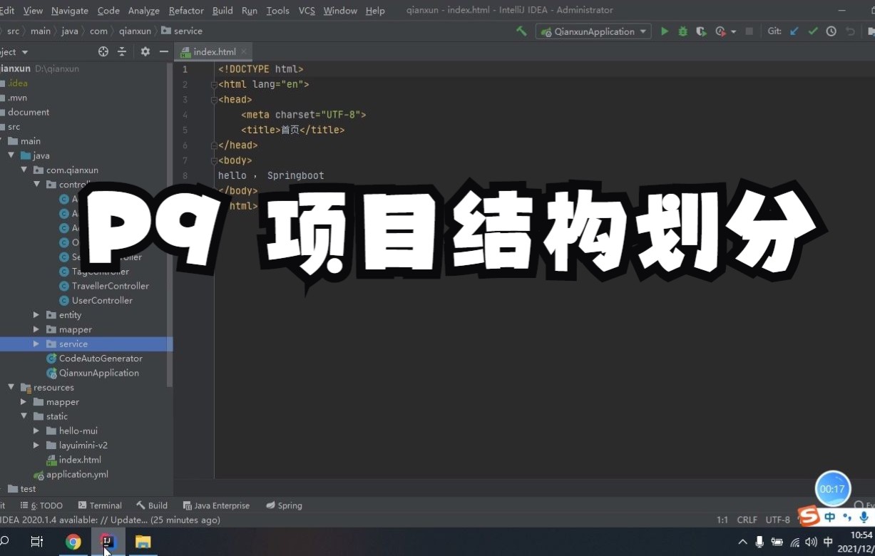 Springboot项目实战:p9项目结构划分