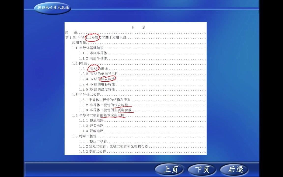 模电重修第三次课视频 1-3章知识点及习题讲解视频 11.5(1)
