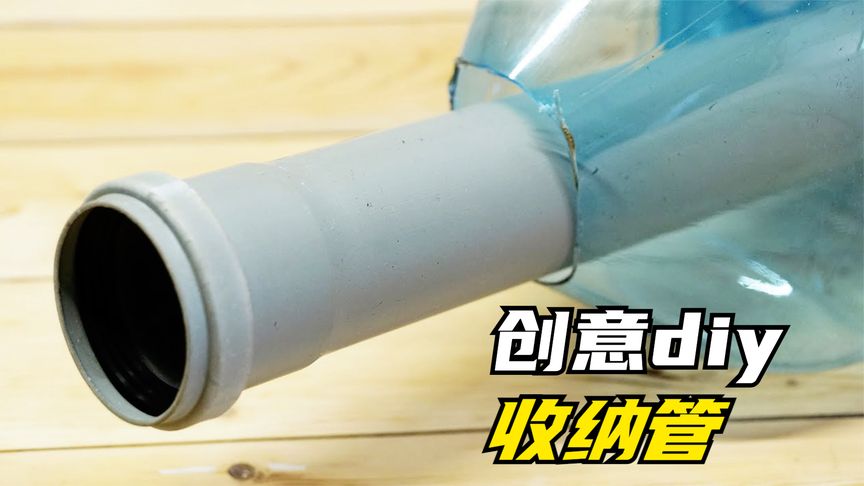 创意DIY:手工自制收纳管,材料都是生活中常见的