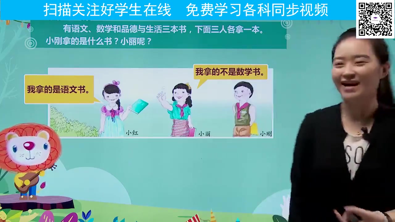 43 人教版小学数学二年级下册43-数学广角 推理1 P109_batch