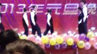 安徽文达信息工程学院13年元旦晚会poppin齐舞