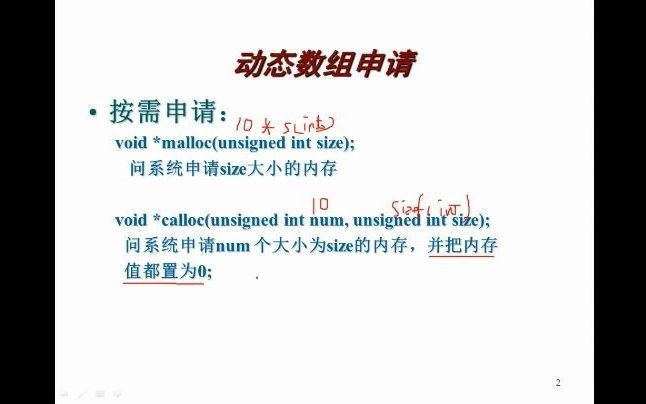 C语言 21-动态数组申请