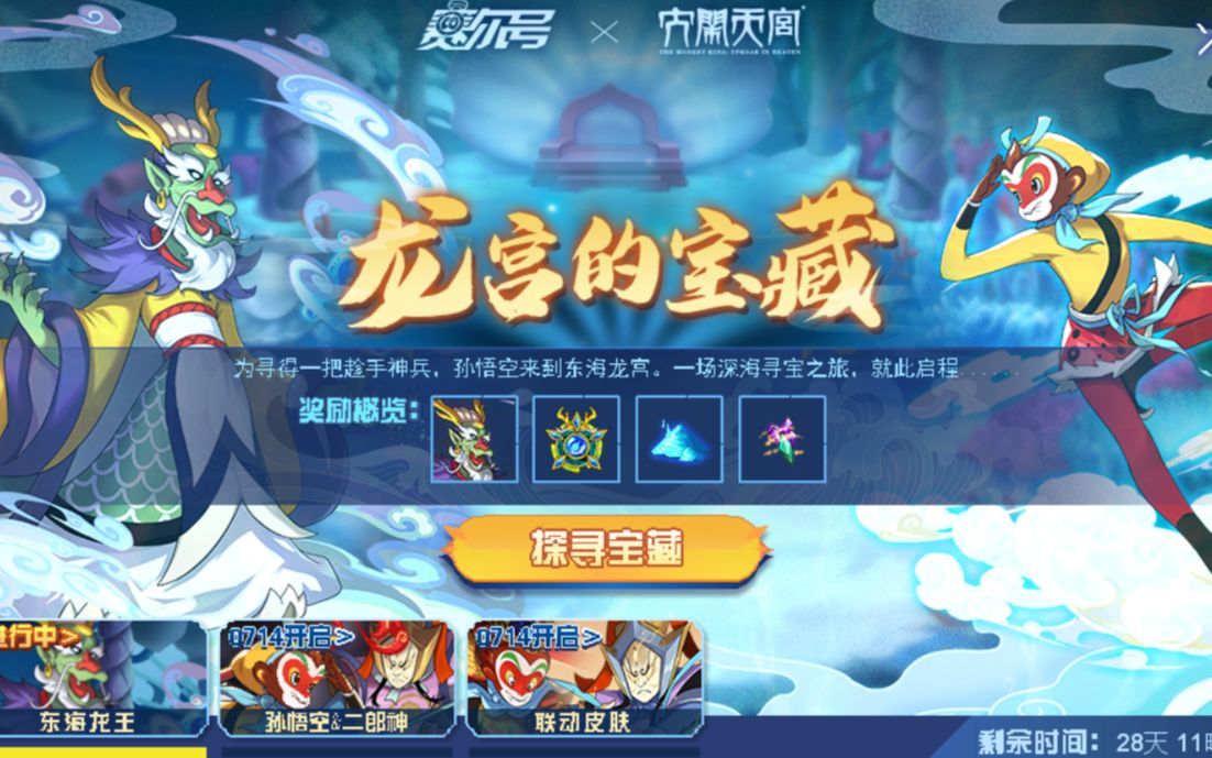 【赛尔号】7月7日 西游联动活动+本周活动及剧情任务一键直通!带你...