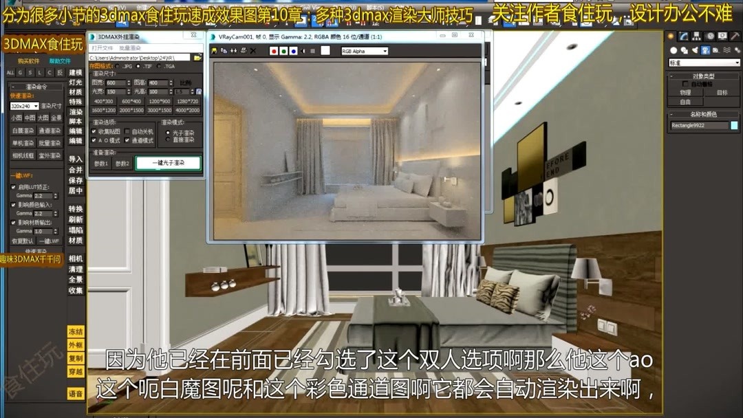 3dmax渲染技巧|效果图大师怎么制作并设计白膜通道的效果图?