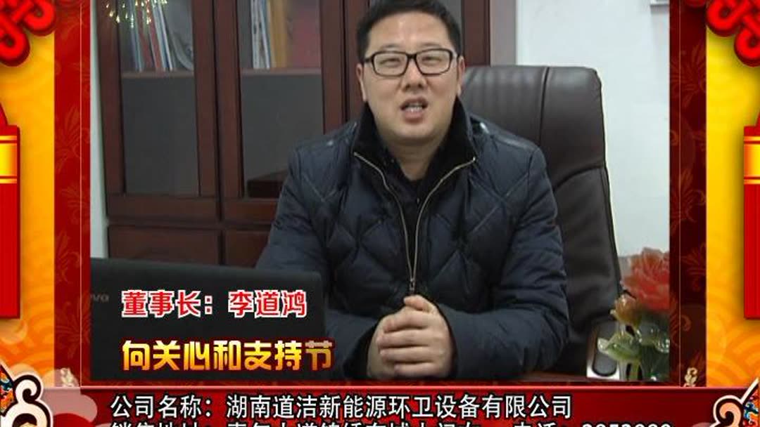 道洁新能源电动汽车拜年广告18S 2月18日上 3月4日下