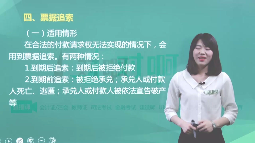 第三章第19讲票据追索-对啊网