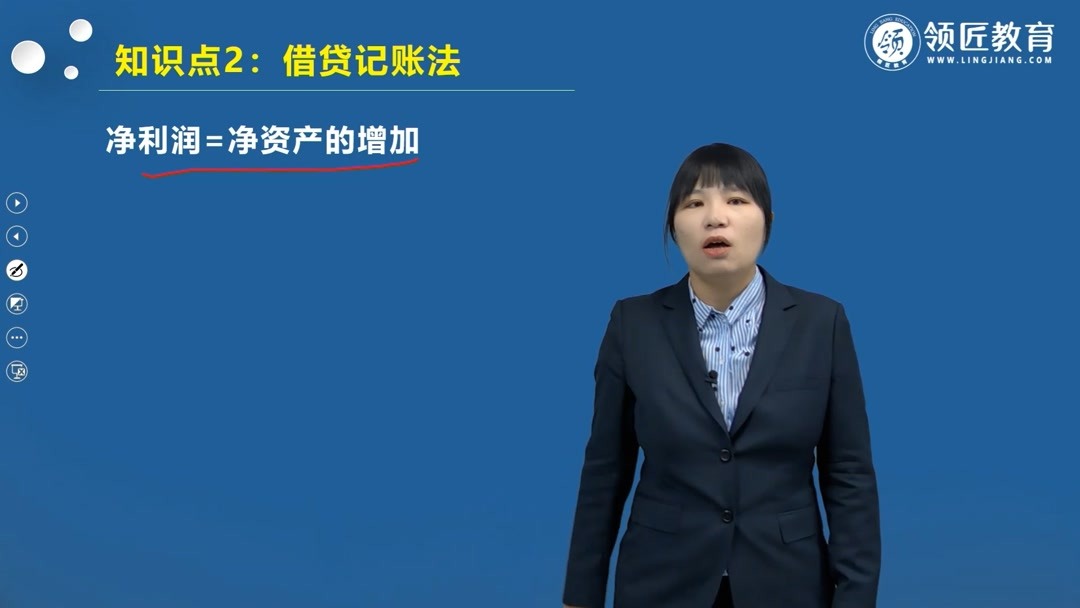 【领匠教育】李攀-初级会计师备考:记账等式