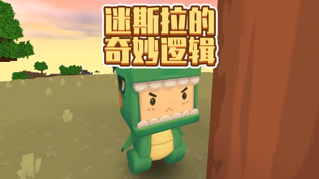 迷你世界:失败是成功之母,那什么是成功之父?