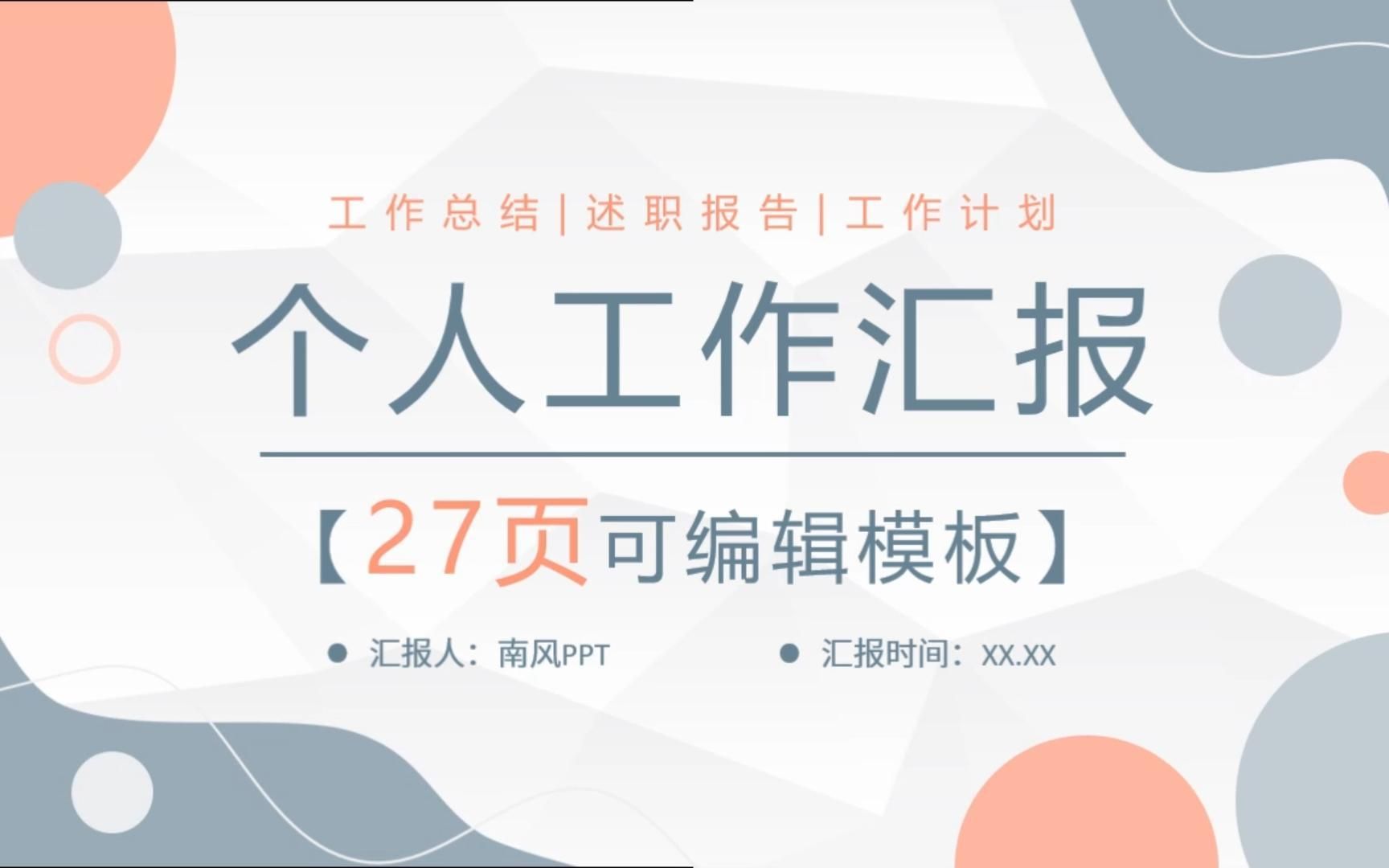 PPT模板下载-工作总结汇报工作计划PPT模板素材【9016】