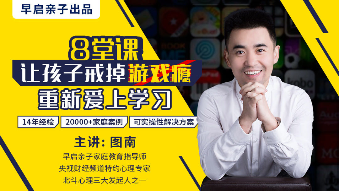 第七课:孩子脱离游戏后,如何指导孩子制定人生规划?