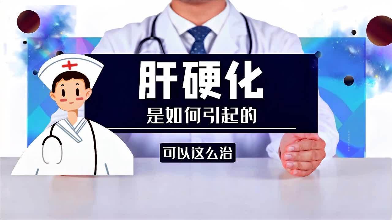 肝硬化究竟是如何引起的?这些治疗方法别忽略,关键可以“保命”