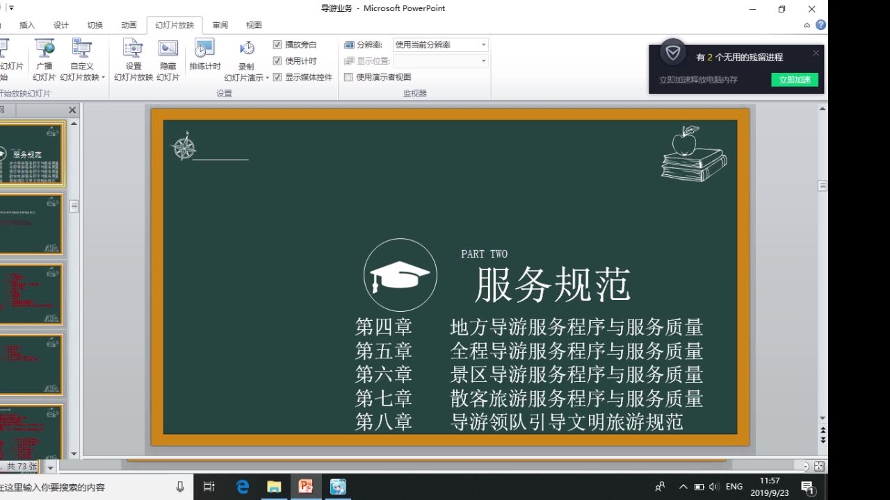 导游业务服务篇1