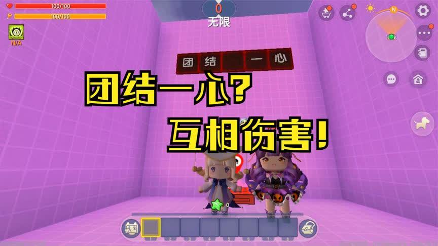 迷你世界:联创大作战,团结一心跑酷,涓涓互相伤害!