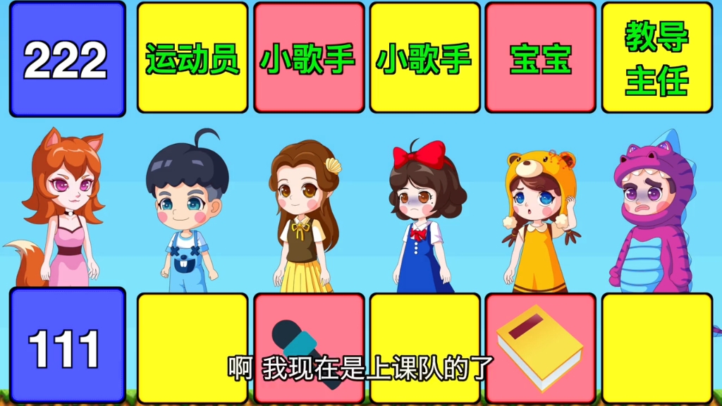 上课下课比拼 谁能成功下课