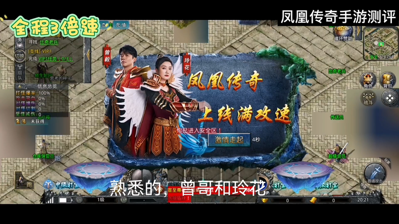 试玩凤凰传奇代言的传奇手游凤凰传奇,替大家测评一下它好玩吗